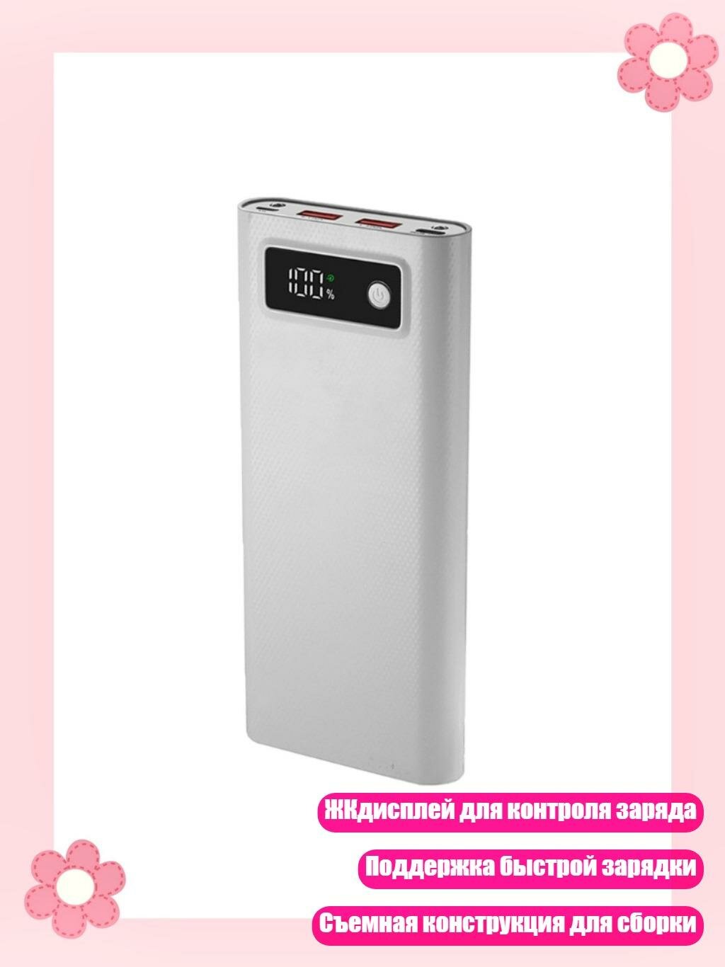 Портативный бокс на 8 ячеек 18650 с ЖК-экраном, Белый