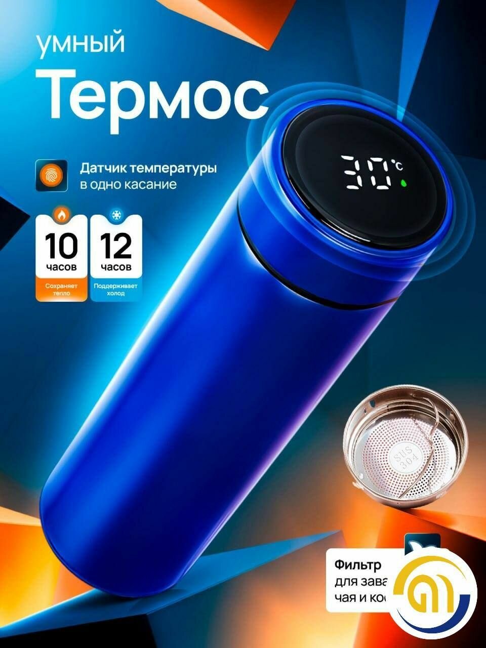 Термос OLED-дисплей, Вакуумный, С ситечком "T-07-BLUE", 1 л