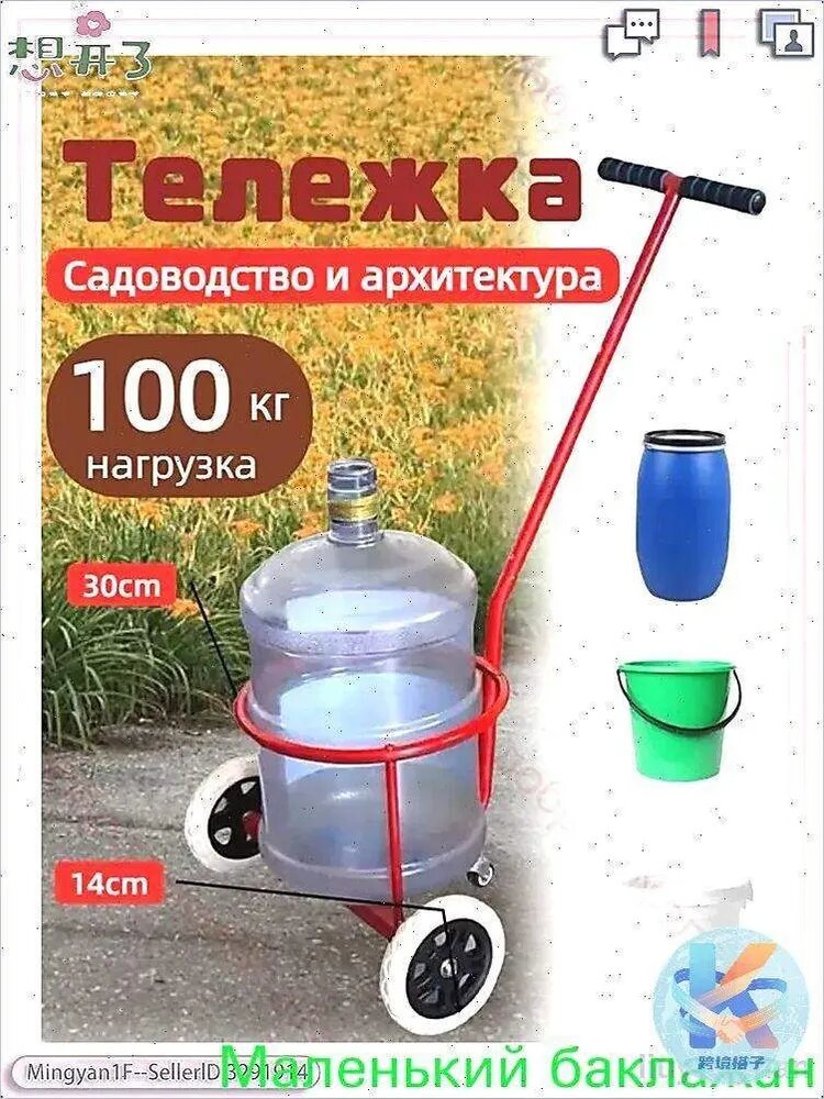 Тачка садовая