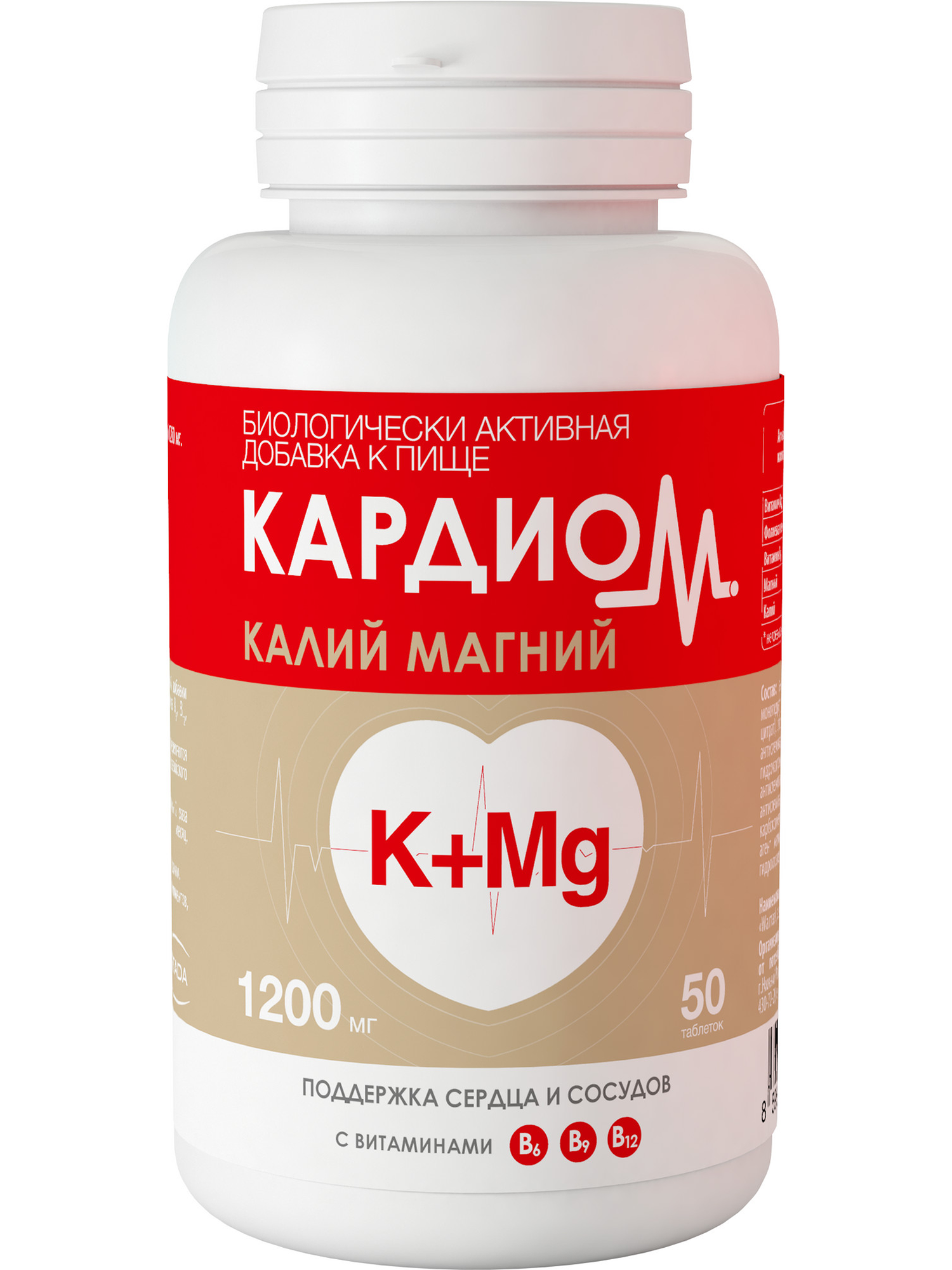 Кардиом Калий Магний таблетки покрытые оболочкой 1200мг №50