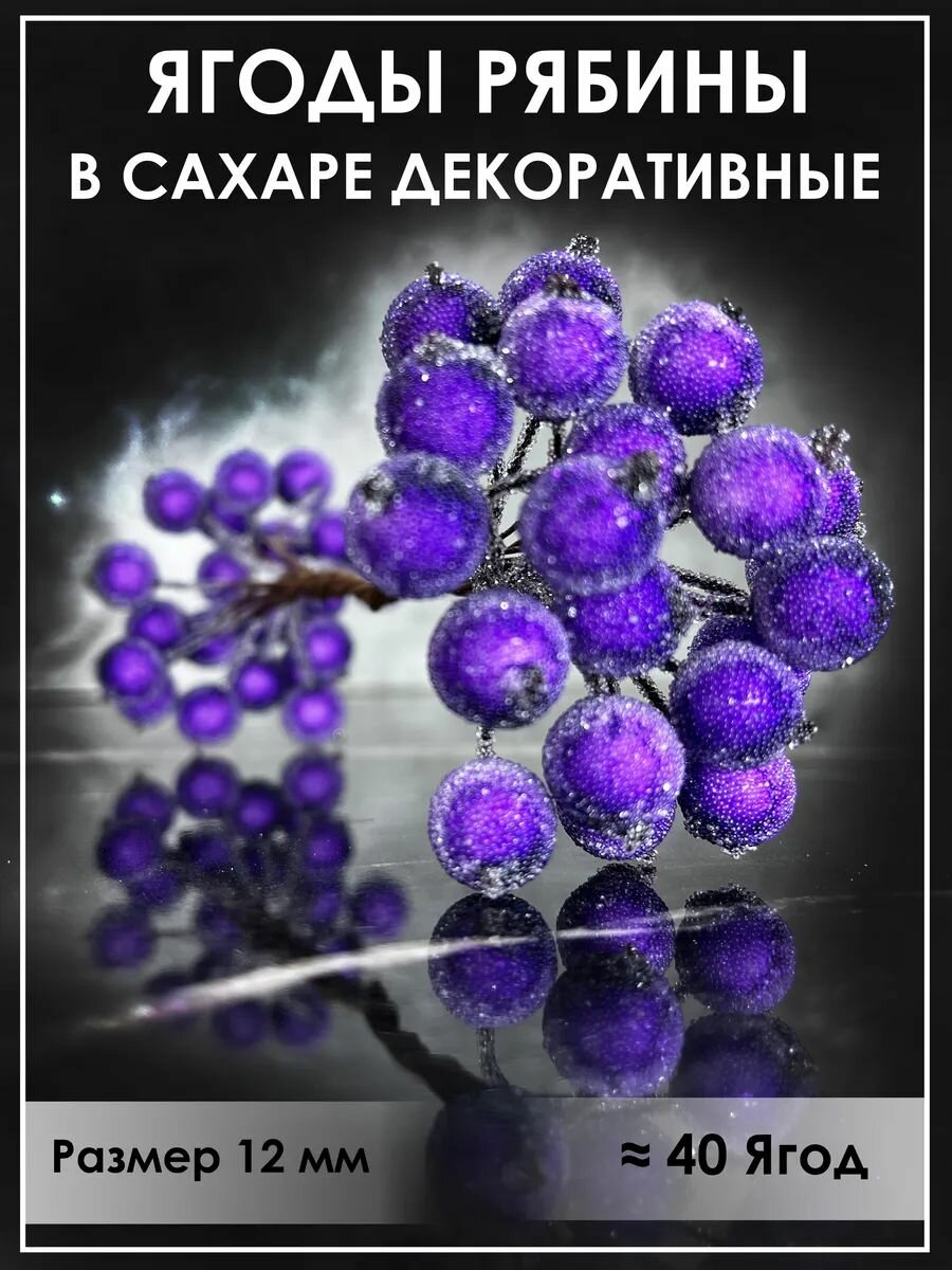 Ягоды рябины декоративные на ветке искусственные