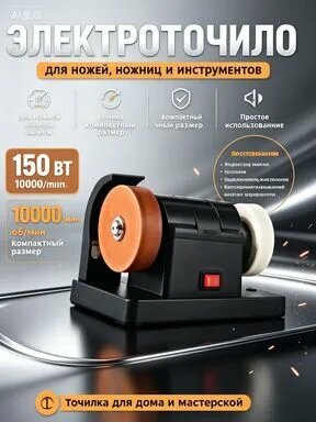 Электроточило 150Вт 10000, приспособление для правки круга, 20x20 см — фото 1