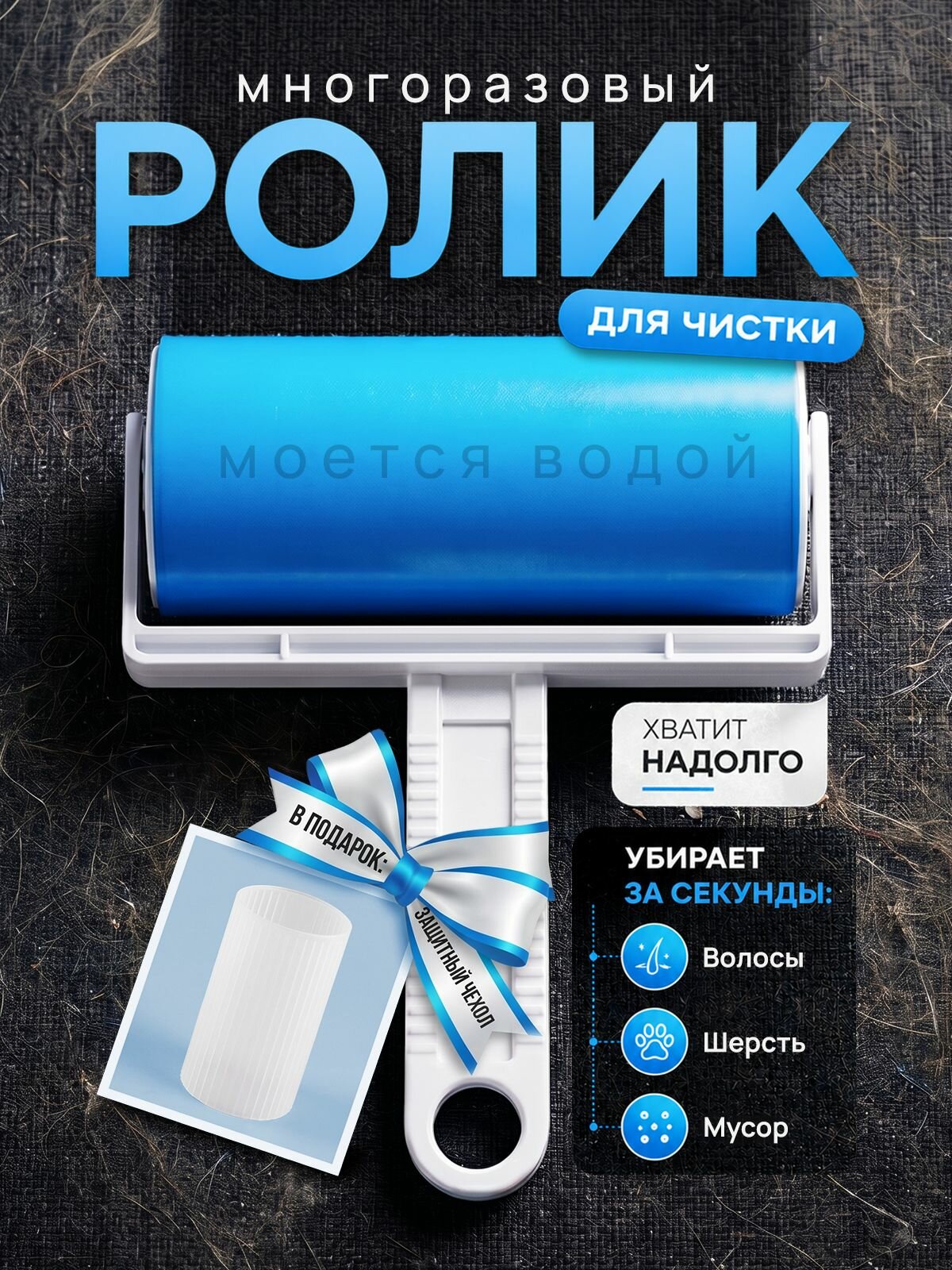 Ролик для чистки одежды, многоразовый валик для одежды от шерсти животных силиконовый
