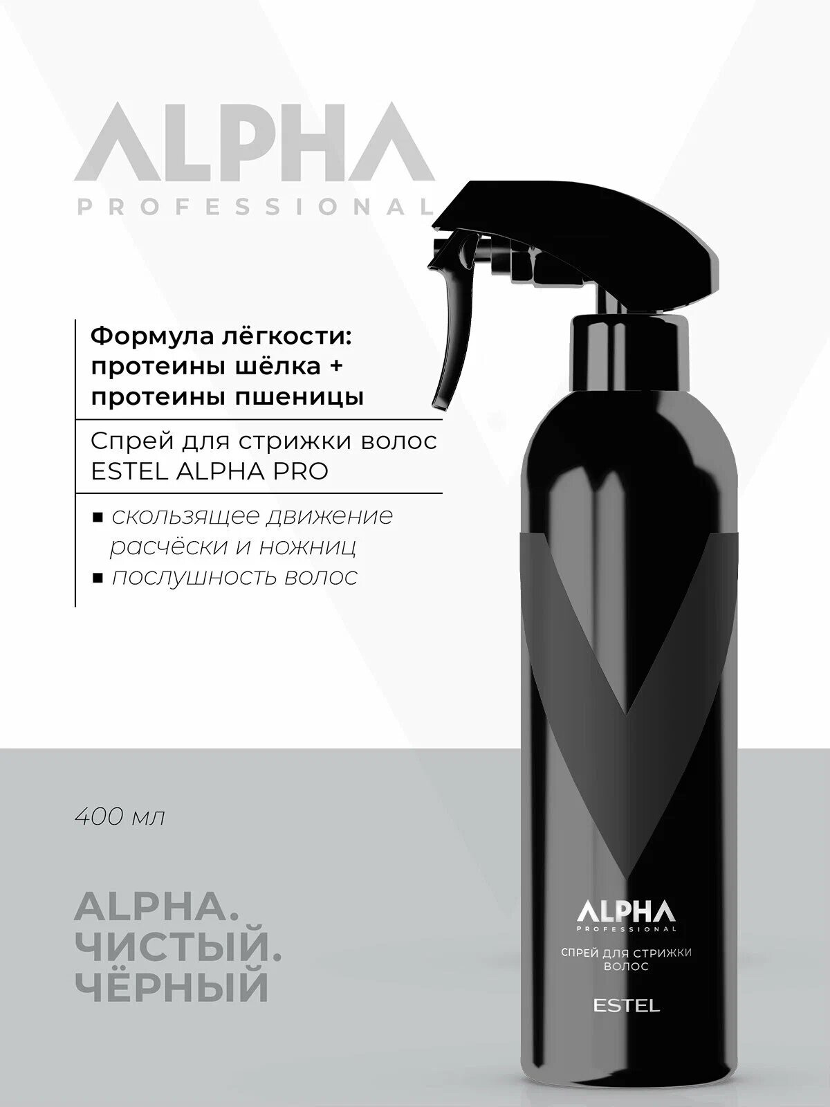 Спрей для стрижки волос ESTEL PROFESSIONAL Alpha Pro мужской, 400 мл