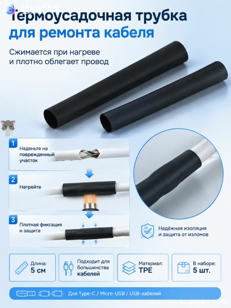 Термоусадочная трубка для ремонта кабеля, 5 см, TPE, черный, 5 шт, для Huawei/iPhone/Android/Type-C
