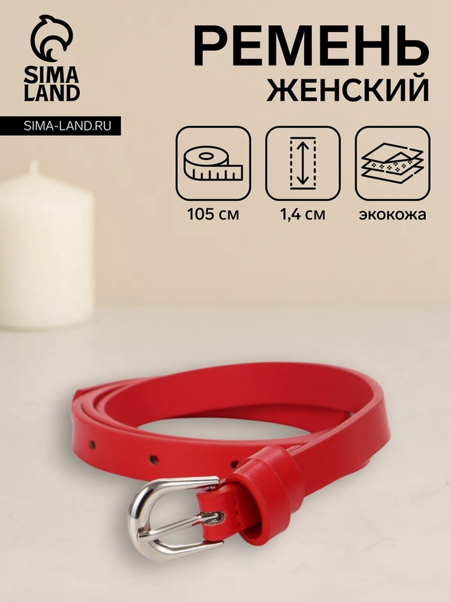 Ремень для женщин