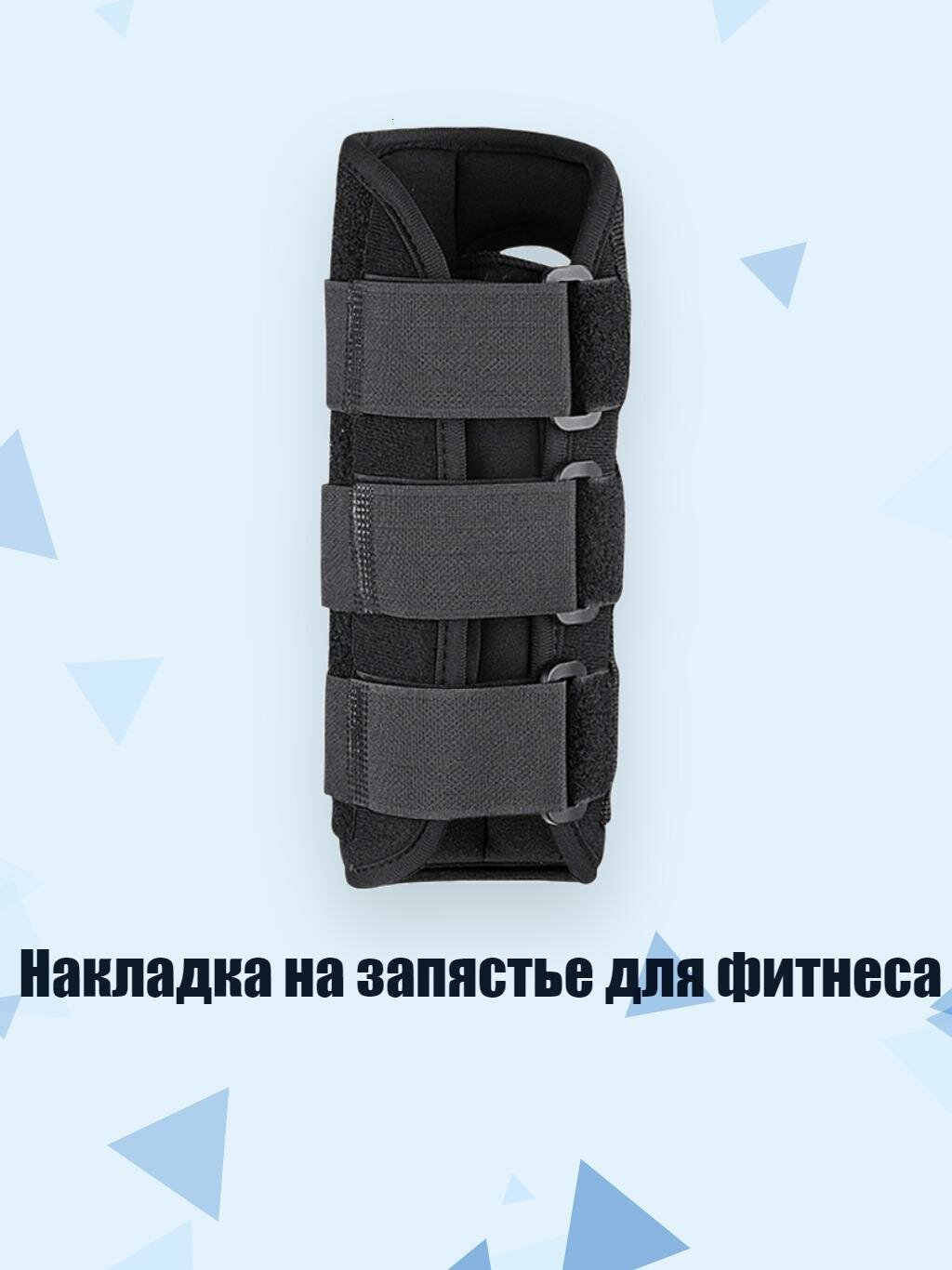 Накладка на запястье для фитнеса, BK - Левый
