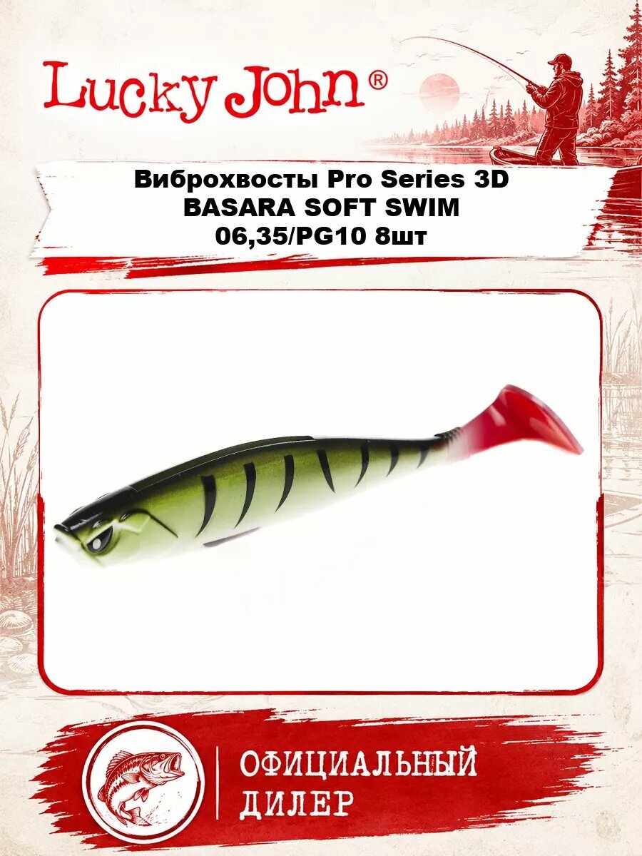 Виброхвосты LJ Pro Series 3D BASARA SOFT SWIM 06,35/PG10 8шт.
