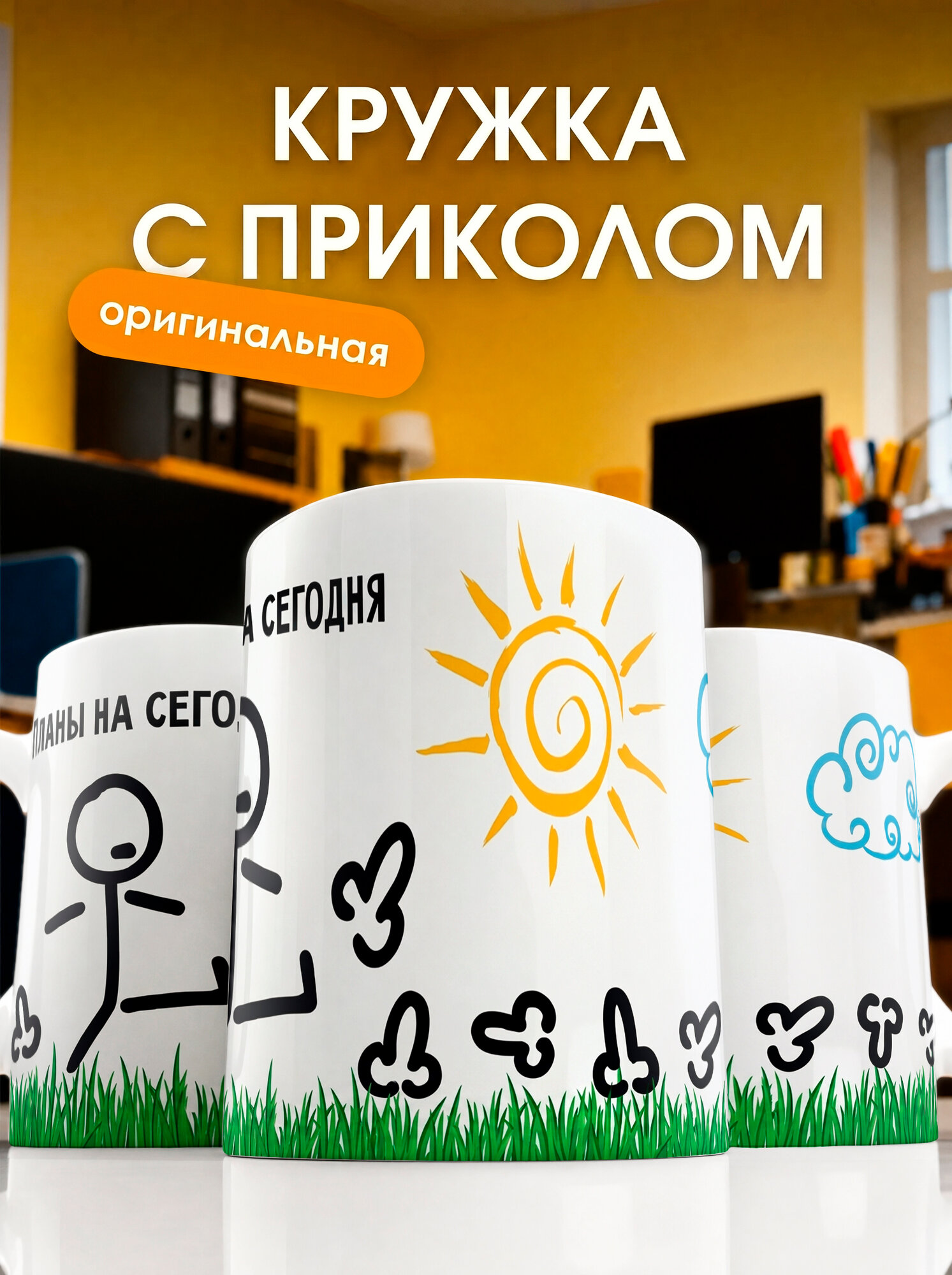 Кружка керамическая с принтом Прикол Мем Планы на сегодня член, высота 9.5 см, 330 мл
