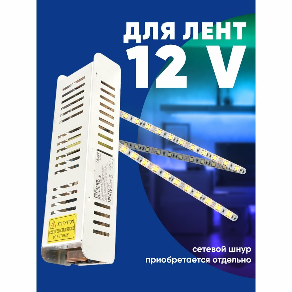 Электронный трансформатор для светодиодной ленты FERON 150W, 12V, драйвер, LB009, 21496 — фото 1