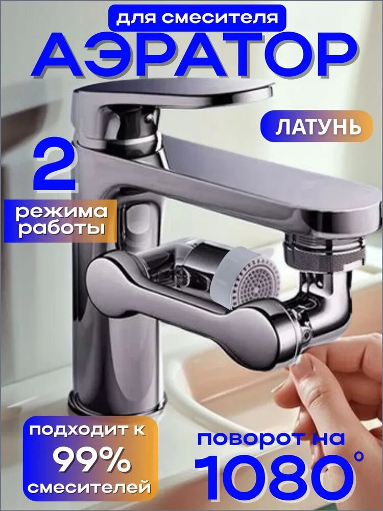 Насадка на кран для кухни поворотная, аэратор для смесителя, водосберегающий