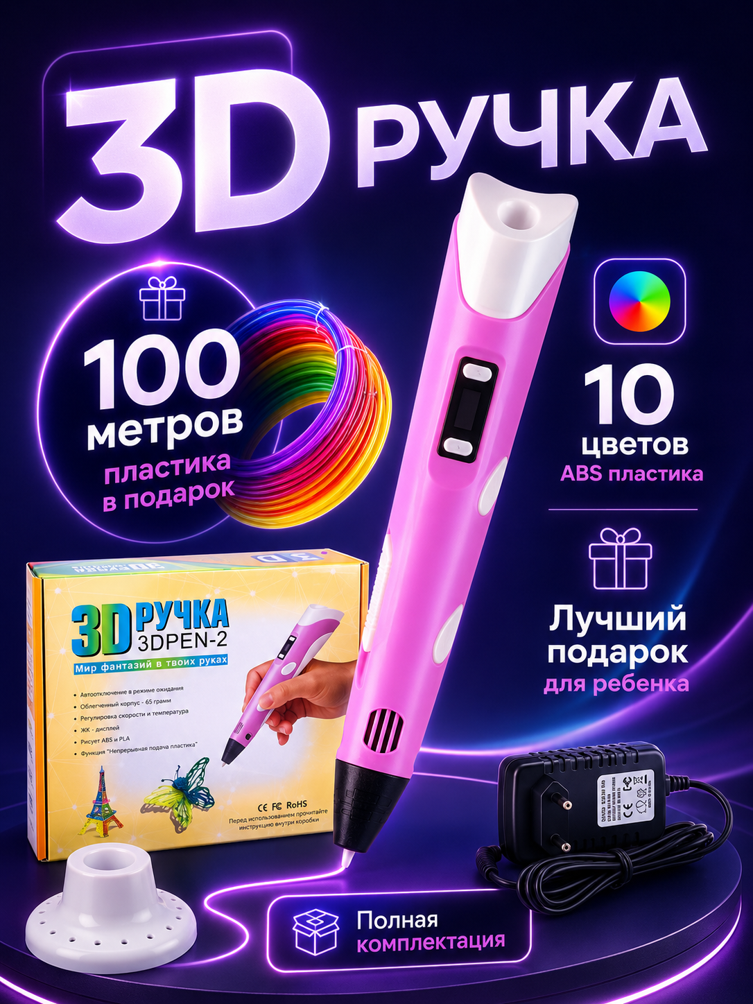 3Д Ручка детская 3DPEN-2, 3D ручка для творчества 2-го поколения, Набор для творчества, Розовый