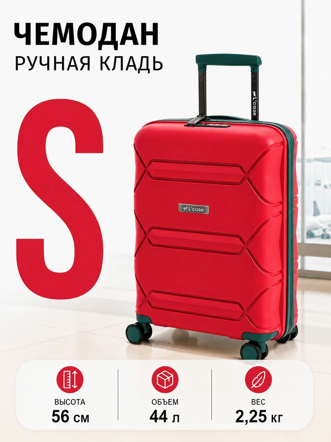 Чемодан L'case