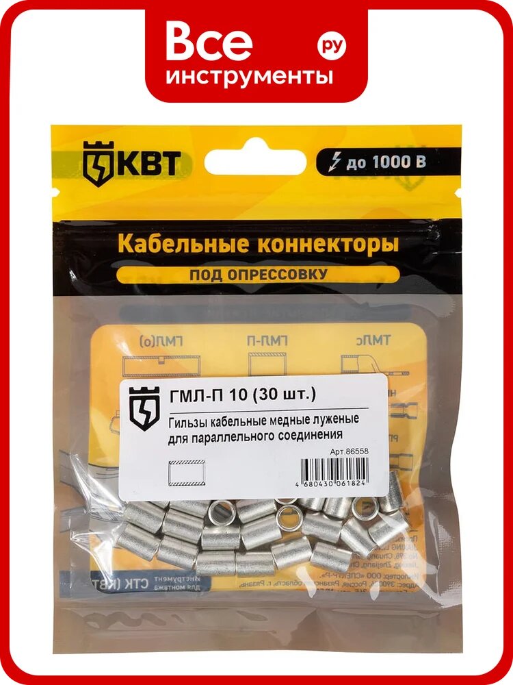 Гильза КВТ ГМЛ-П 10 86558 – медная опрессовочная гильза для кабеля, без изоляции, модельный ряд ГМЛ-П, полный набор