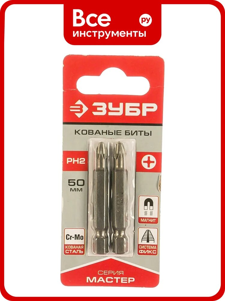Бита Phillips PH2 50 мм CrMo магнитный, для шуруповерта, Зубр 26001-2-50-2, модель