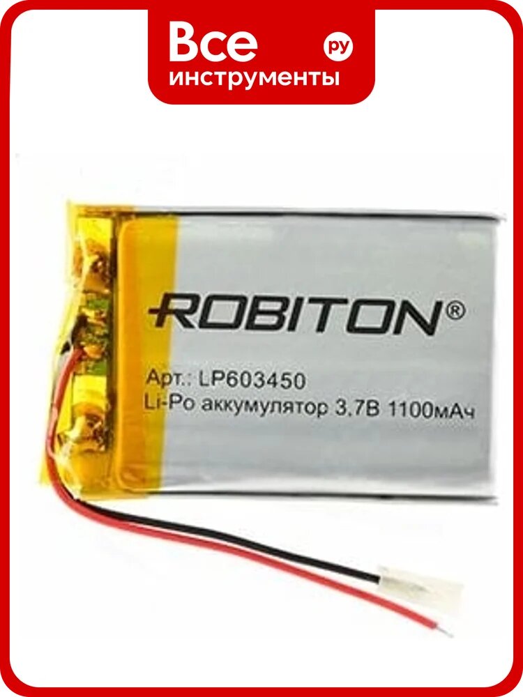 Аккумулятор ROBITON LP603450 3.7В 1100мАч 14692 без эффекта памяти, с защитным контроллером, с контактными выводами