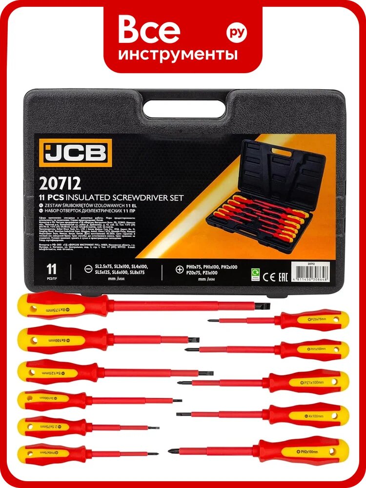 Набор отверток диэлектрических JCB 11 штук JCB-20712(66850)