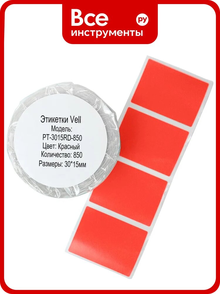 Этикетки для Puty PT-66DC и TM900N Vell (30 мм х 15 мм, красные, 850 шт) 1349636