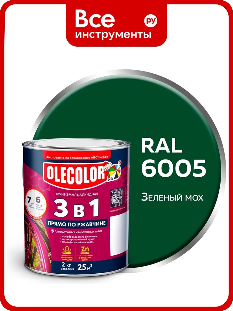 Грунт-эмаль по ржавчине OLECOLOR 3 в 1 зеленый мох RAL 6005, 2 кг 4300013124