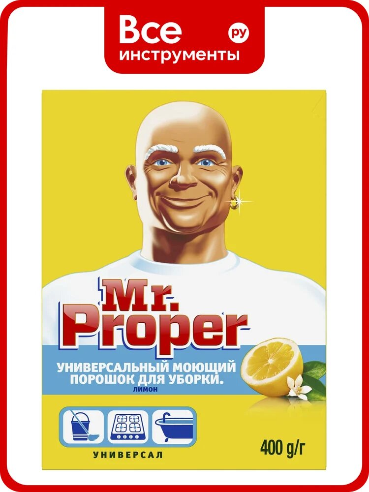 Чистящее средство MR. PROPER лимон универсал порошок, для мытья полов, щелочной состав, обезжиривающая формула