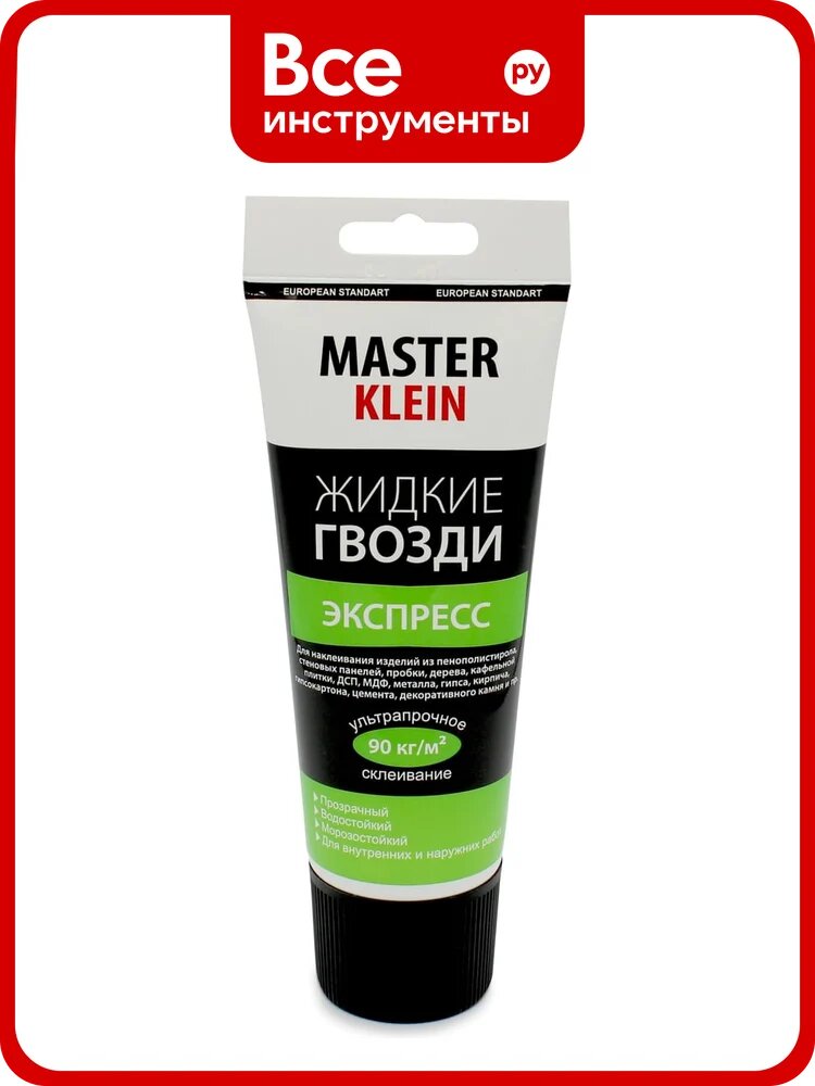 Жидкие гвозди Master Klein экспресс прозрачные туба – водостойкая сверхсильная формула без запаха