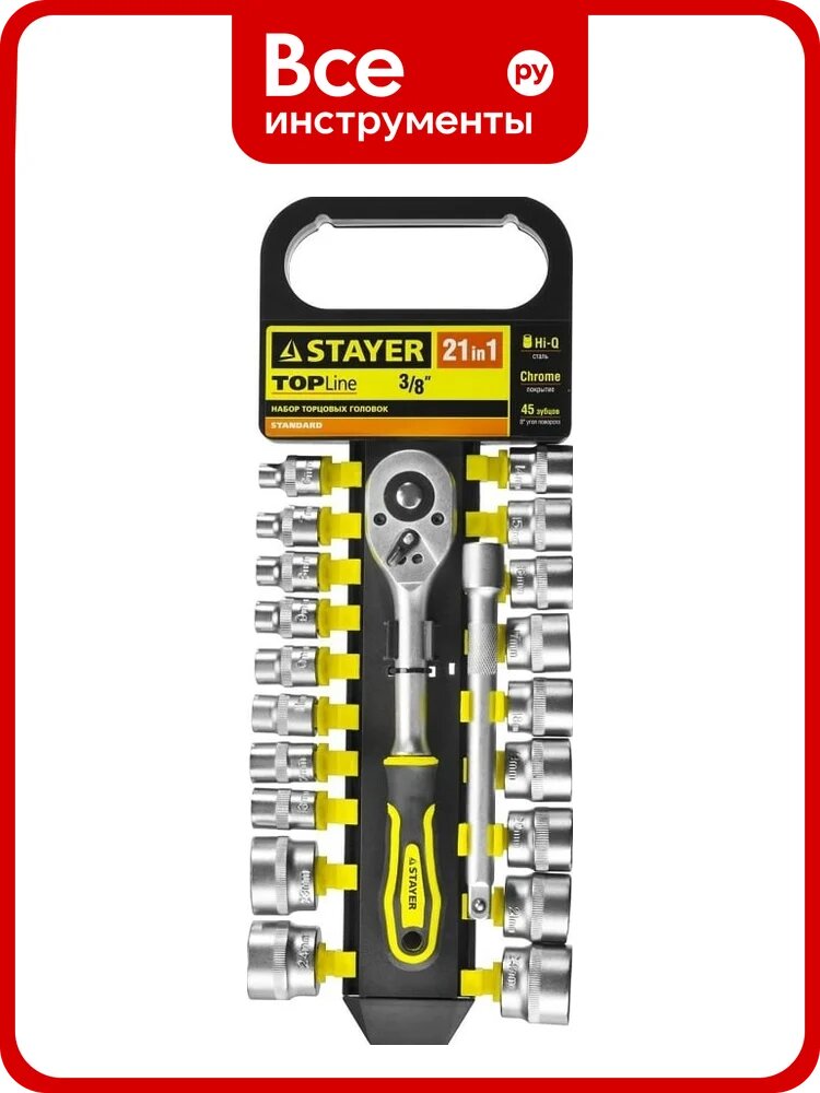 Набор STAYER STANDARD 3/8" 21 предмет для работы с крепежом, шестигранные головки, метрическая система