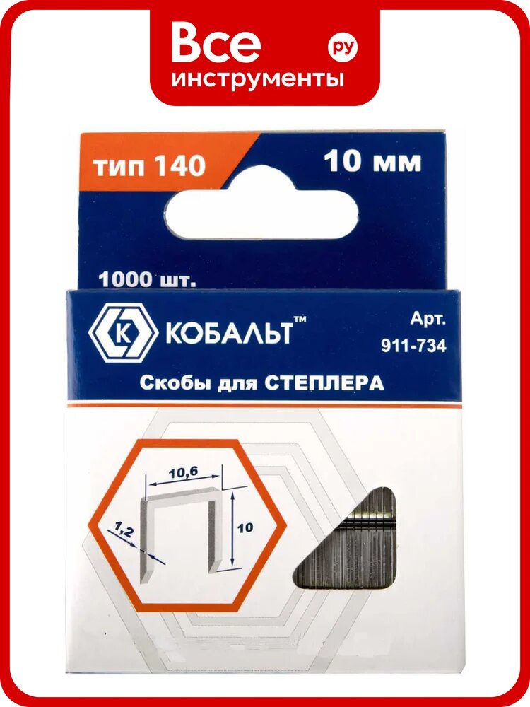 Скобы (1000 шт; 10 мм; Тип 140) для степлера кобальт 911-734