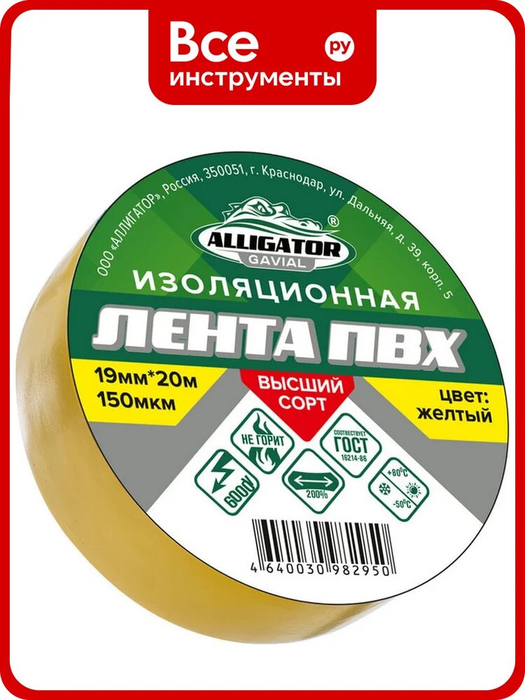 Изолента GAVIAL 19мм x 20м, жёлтая 1208