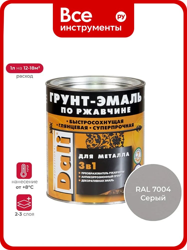 Грунт-эмаль DALI 3 в 1, по ржавчине, серая, глянцевая, объем 2л