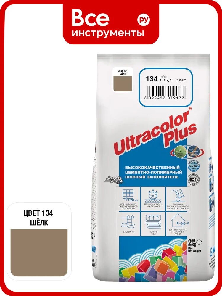 Затирка MAPEI ULTRACOLOR PLUS №134 для швов с водоотталкивающим и антигрибковым эффектом, шелк 2 кг 15937 6013402A