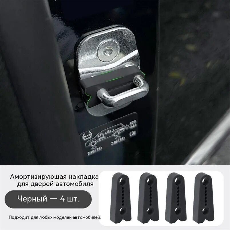 Охрана автомобиля, в стиле Дверная дорожка, чёрные 4 детали