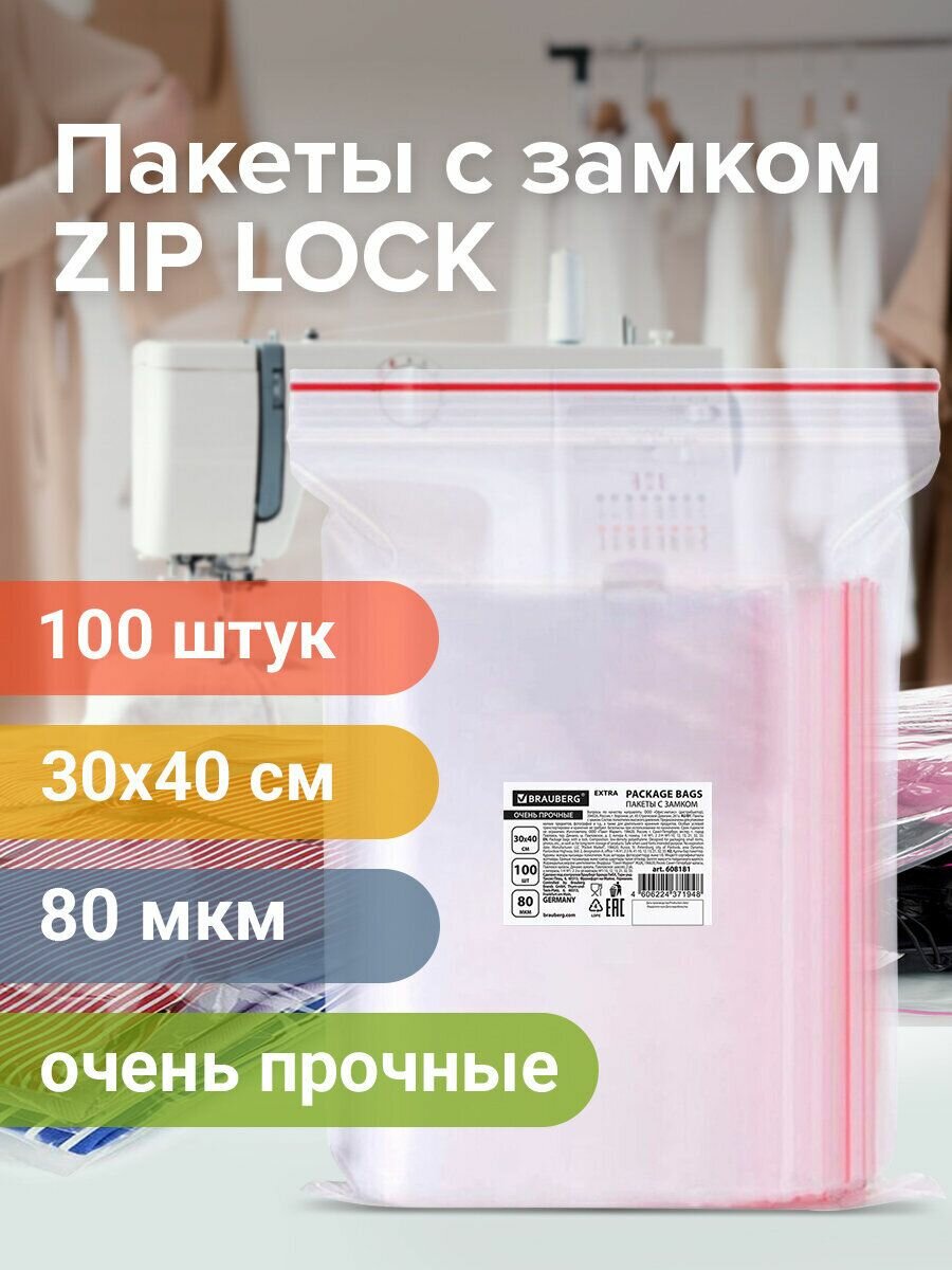 Фасовочные пакеты для хранения ZIP LOCK 15х20 cм 100 шт прозрачные зиплок