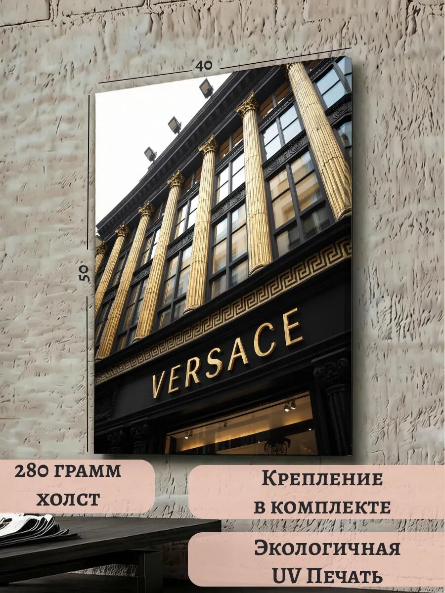 Картина 40х50 Версаче Versace Эстетика Стиль Мода Бренд
