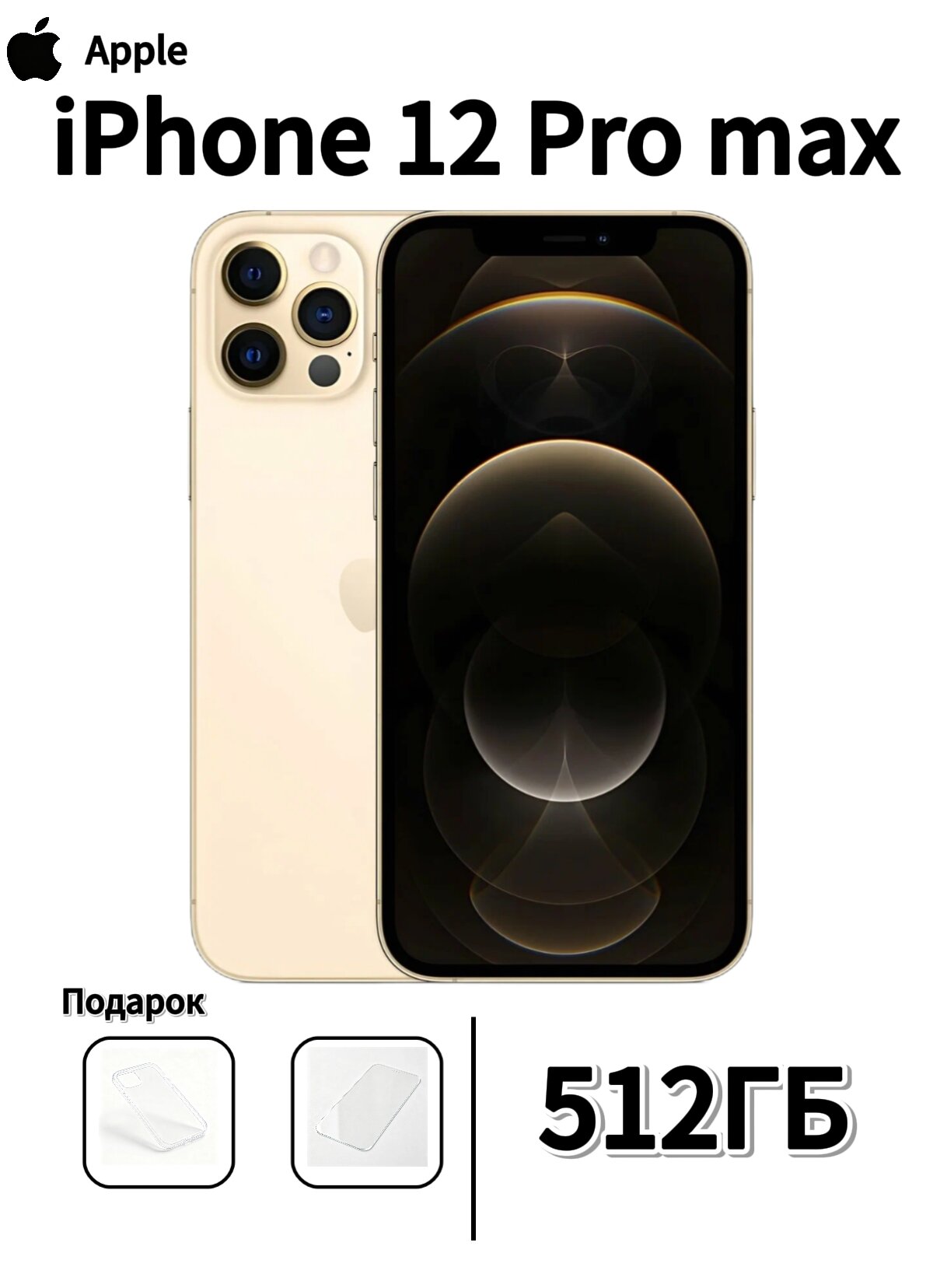 Акция! Оригинал Смартфон Apple iphone 12 PRO MAX 512ГБ Gold, большой экран 6.7", мощная батарея, долго держит заряд