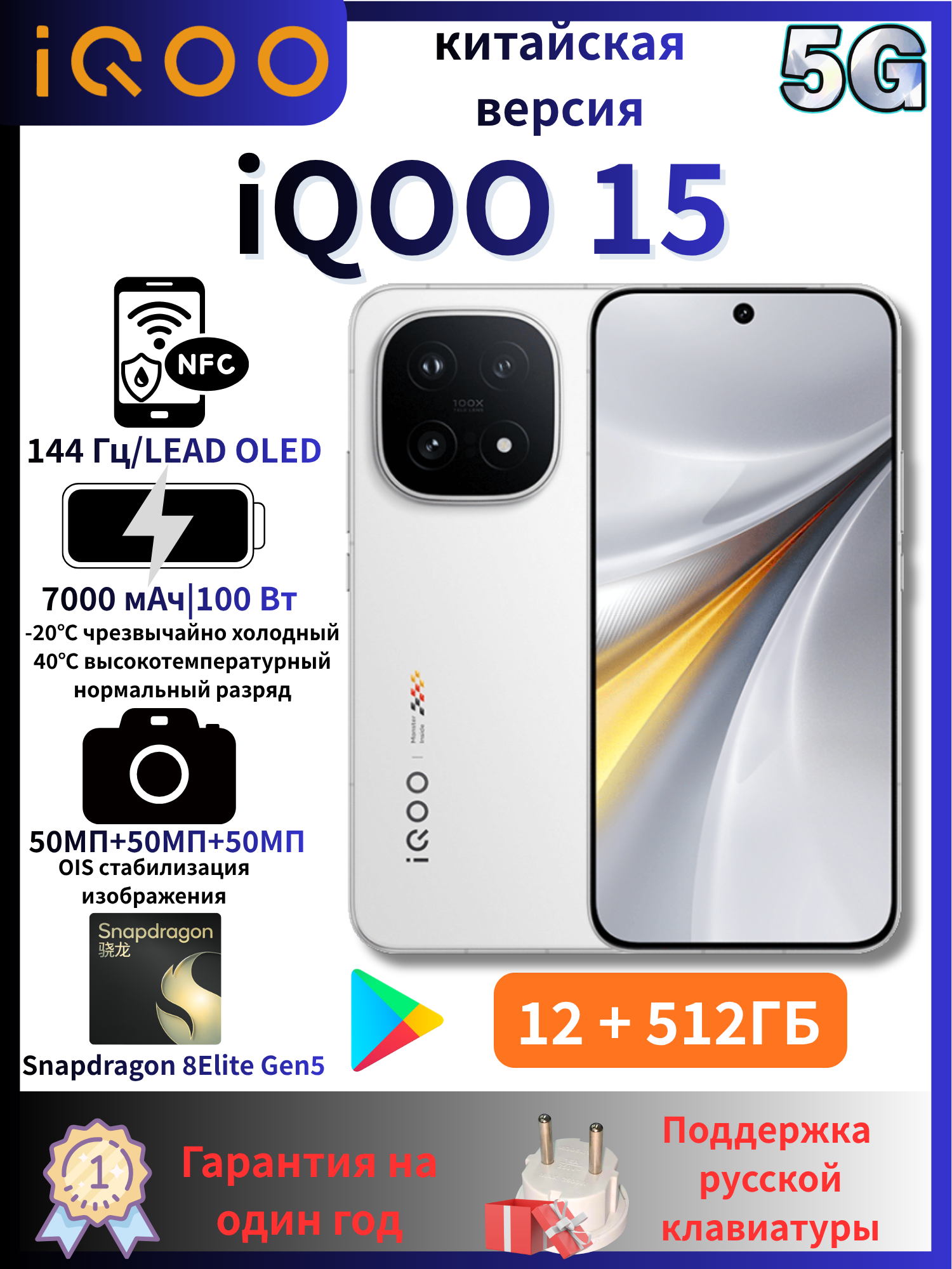 IQOO 15 Смартфоны 12 ГБ+512 ГБ белое 7000 мАч NFC CN версия 5G