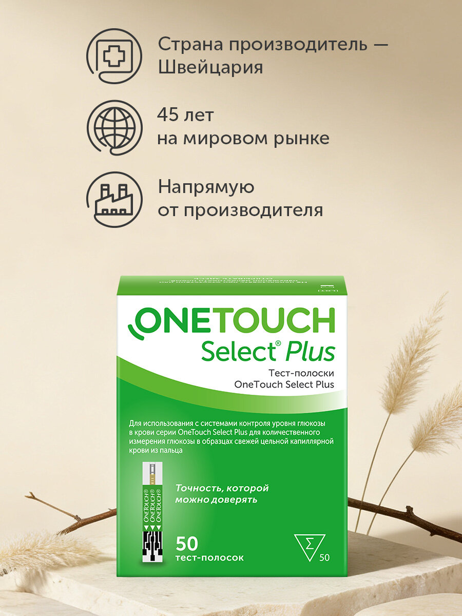 Тест-полоски OneTouch Select® Plus №50, для глюкометров OneTouch Select Plus Simple® и OneTouch Select Plus Flex® — фото 1