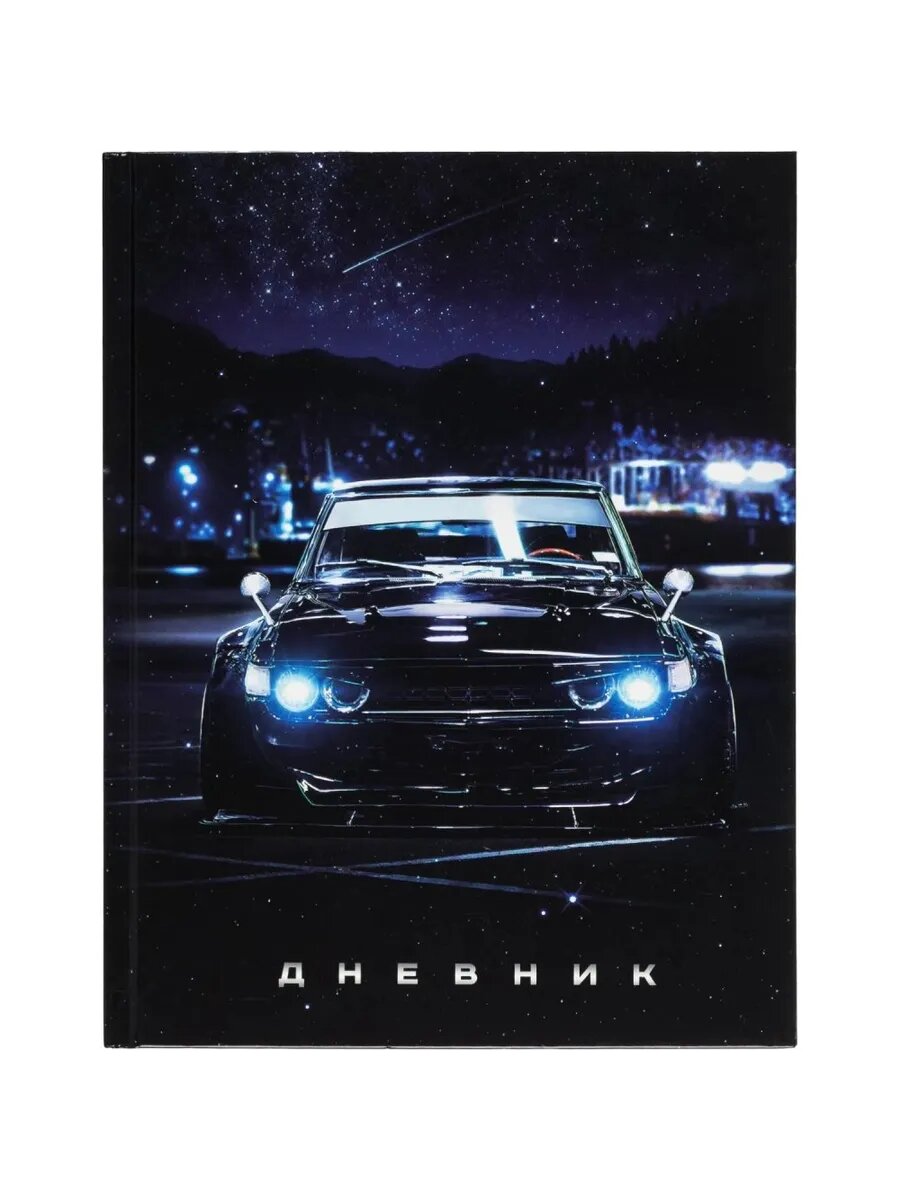 Стильный ежедневник для школьников 1-4 класс