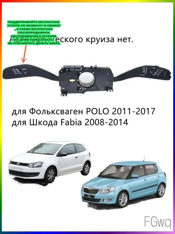 Комбинированный указателя поворота для Фольксваген POLO 2011-2017/ переключатель стеклоочистителя для Шкода Fabia 2008-2014/ Дождевой выключатель