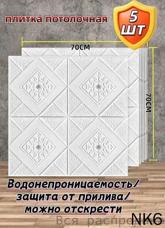 Панели самоклеящиеся для стен и потолка , 5шт 70см*70 см /серебрян