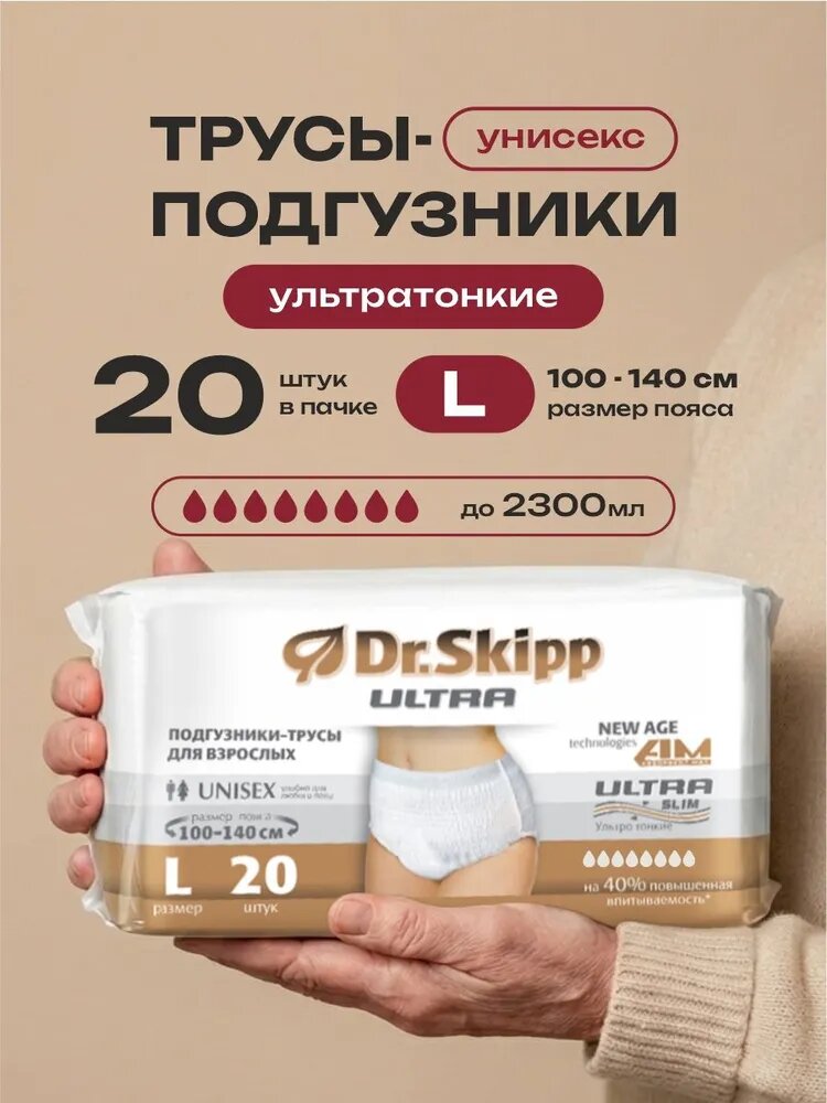 Подгузники-трусы для взрослых Dr.Skipp Ultra L 100-140 см, 20шт