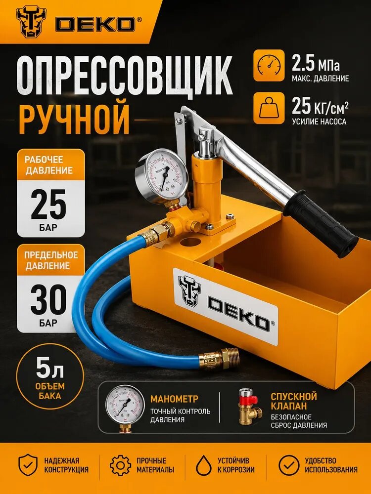 Опрессовщик ручной для отопления DEKO 5 литров, 0-30 атм, опрессовочный насос для труб HTP02DR