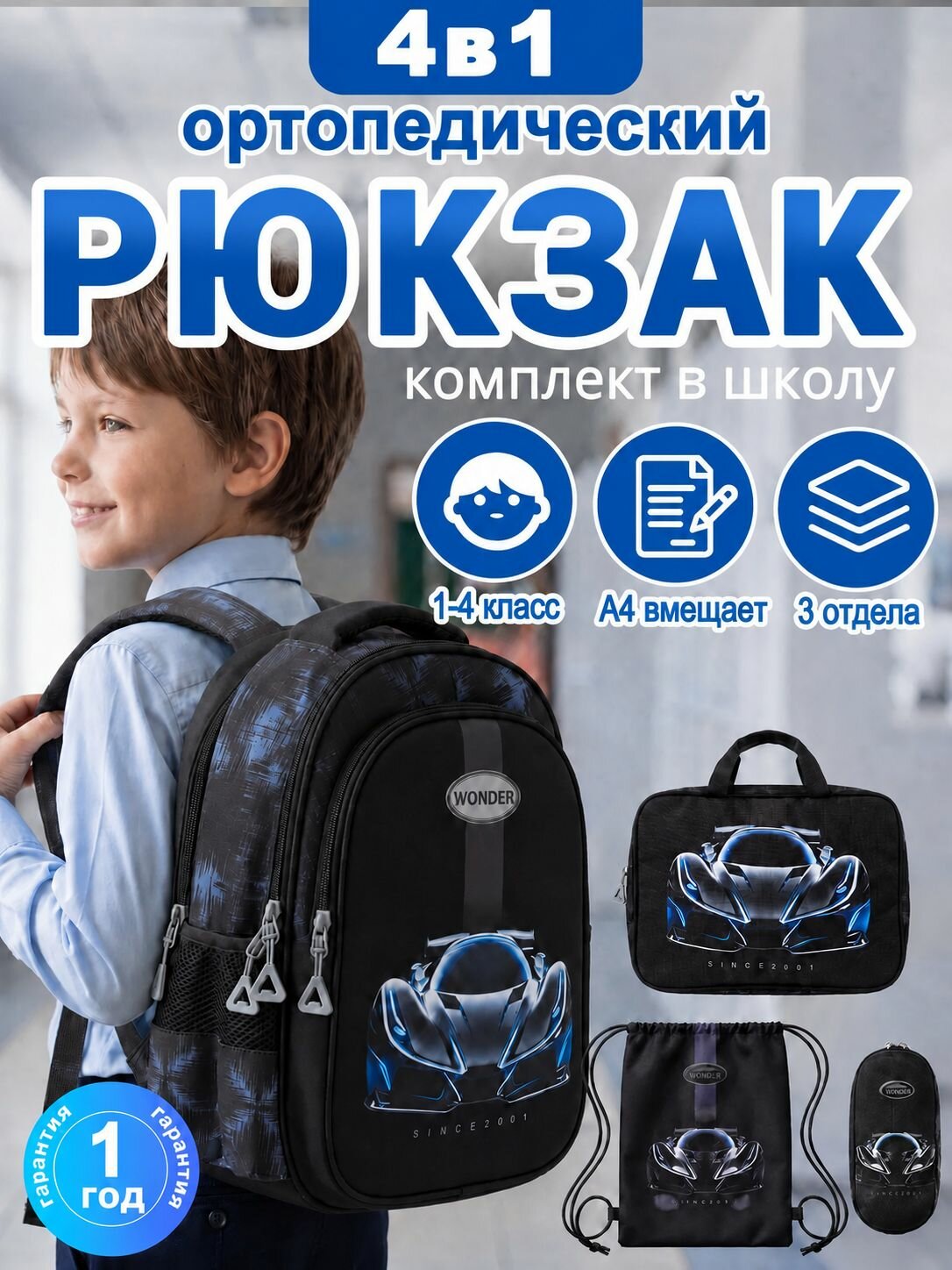 4 в1, Детский, Школьный рюкзак для мальчика, с ортопедической спинкой, с 1 по 4 класс