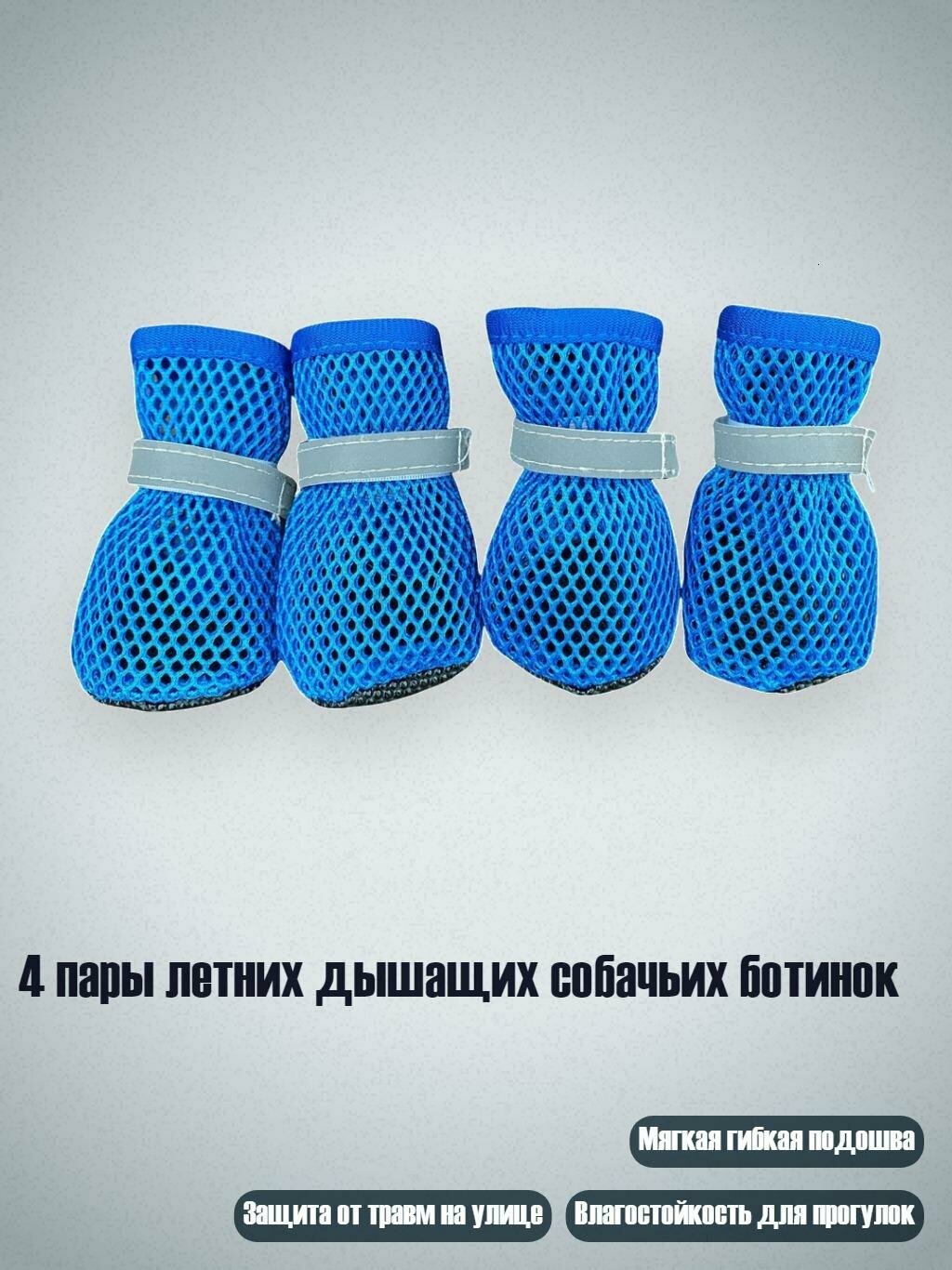 4 пары летних дышащих собачьих ботинок, Синий - XL
