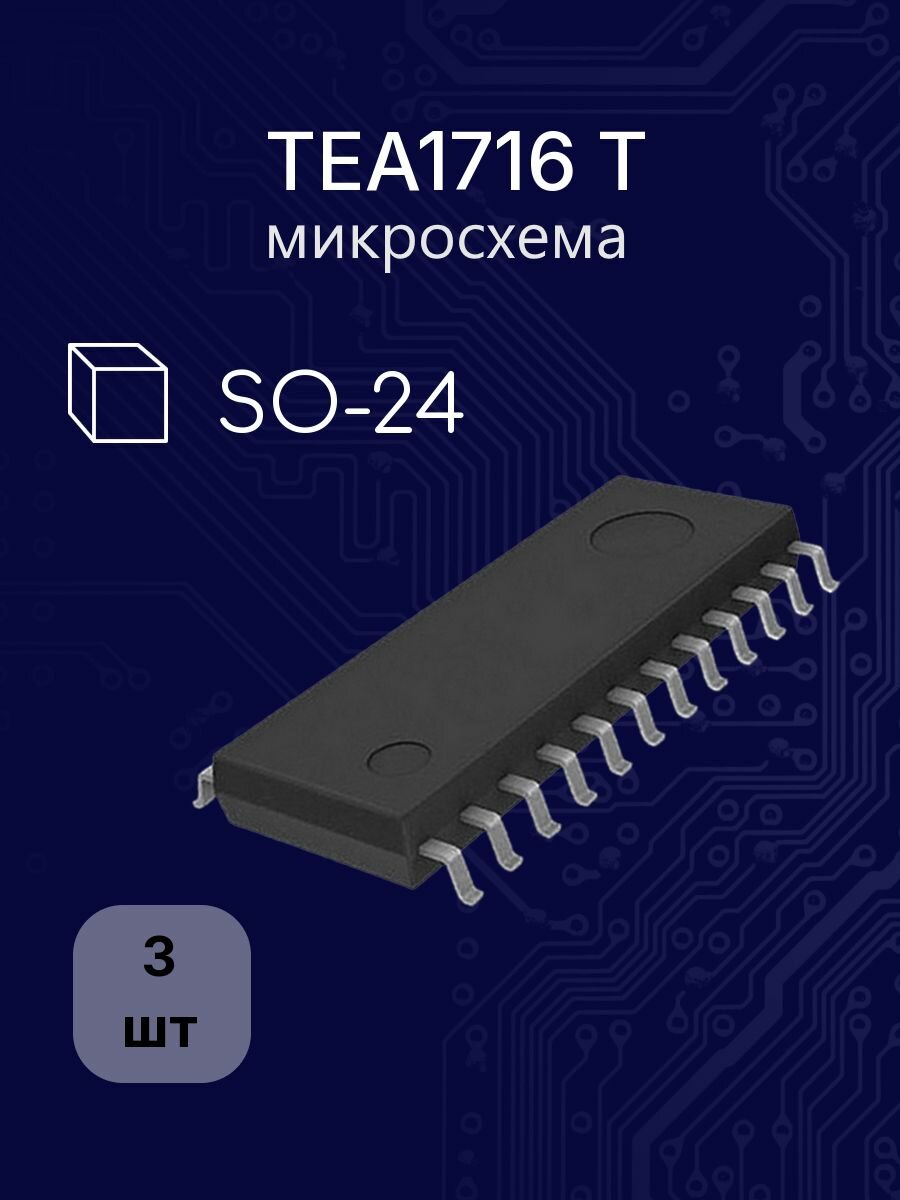 3шт TEA1716 T so-24 микросхема