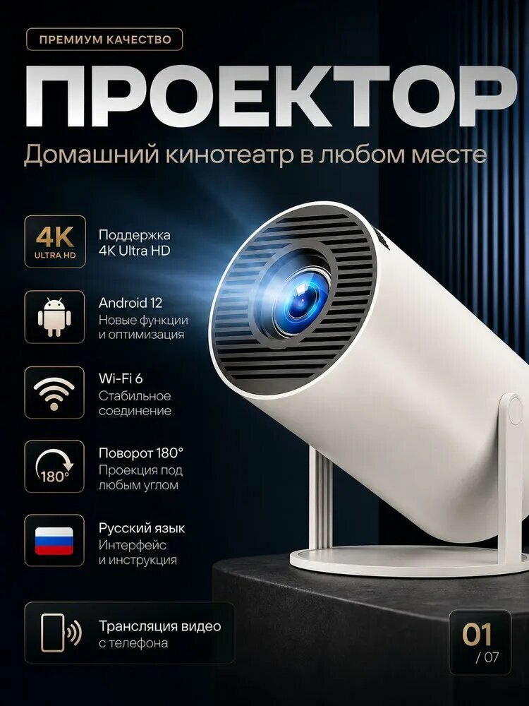 Проектор для фильмов, SMART TV, FULL HD 4К поддержка, трансляция с телефона, Bluetooth, Android, HDMI