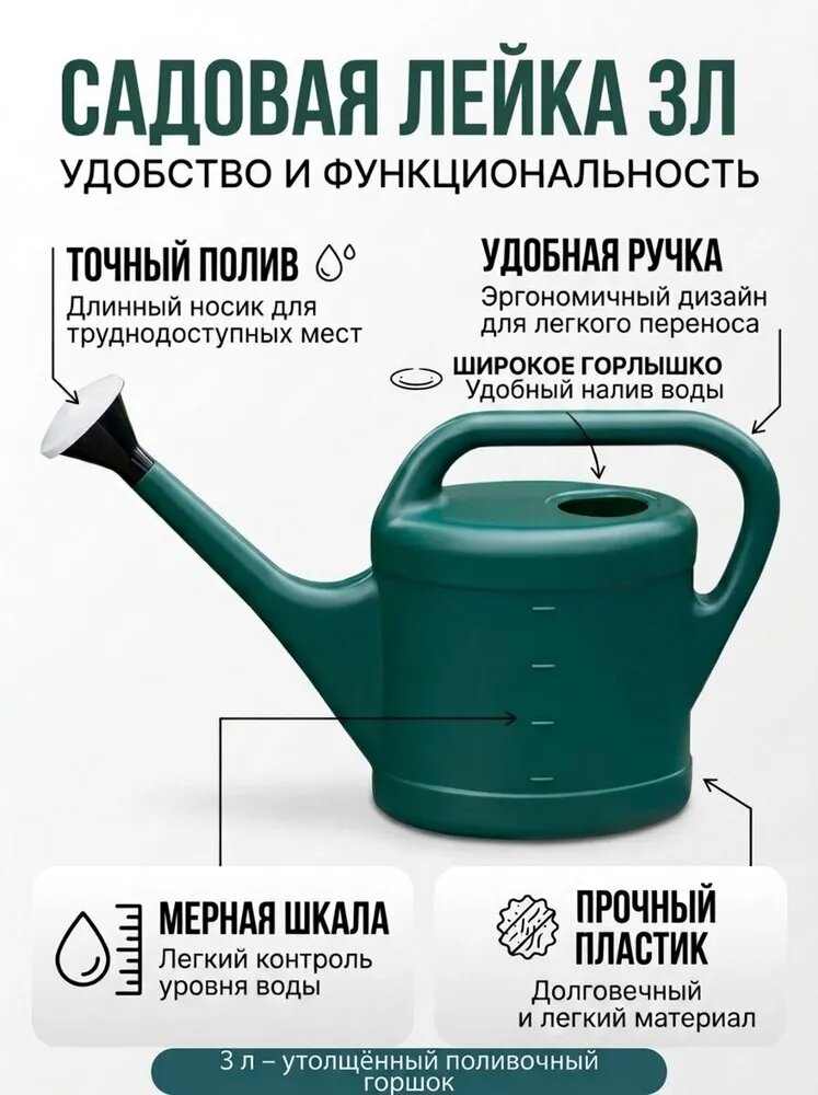 Лейка, 5 л, 1 шт. — фото 1