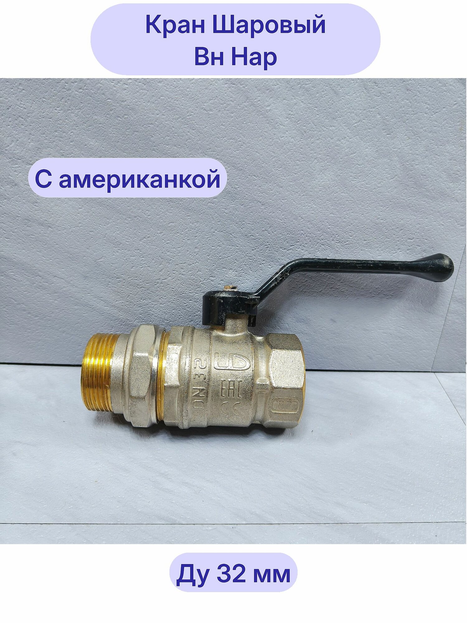 Шаровый кран с американкой LD Pride Вн-Нар DN32 (1 1/4")