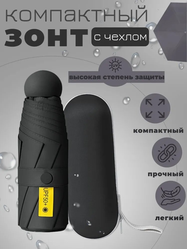Зонт