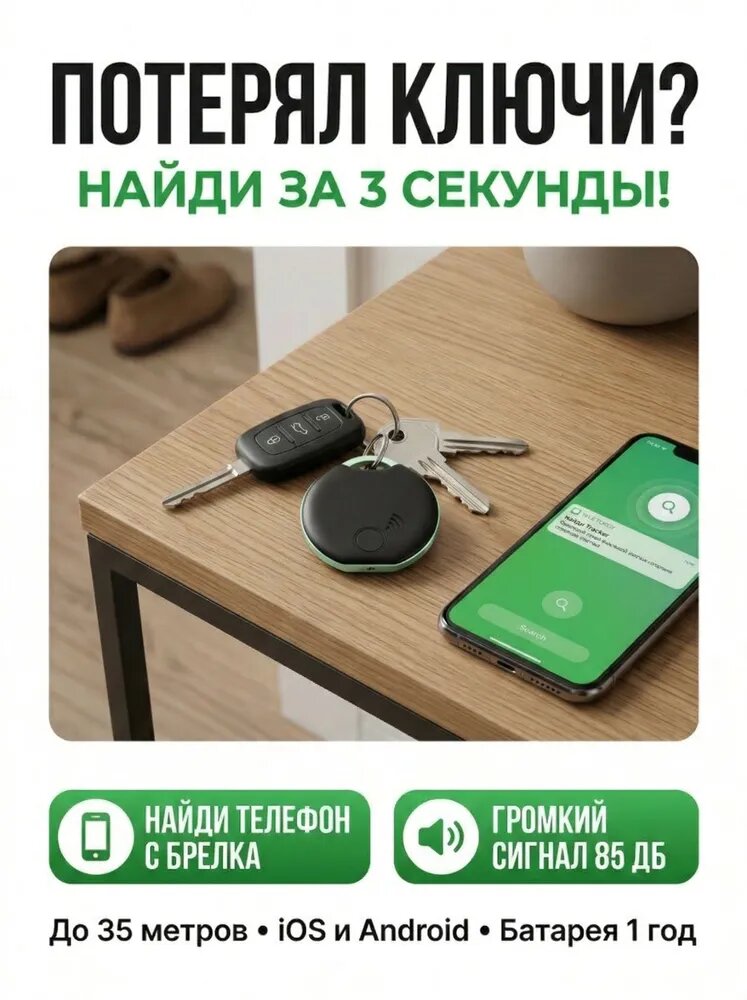 Умный брелок-трекер для ключей Bluetooth