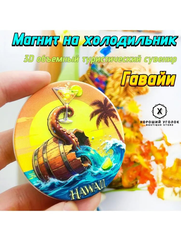 Хороший Уголок - Магнит на холодильник "США: Клоун Рубикс Фантазия" 3D объемный туристический сувенир